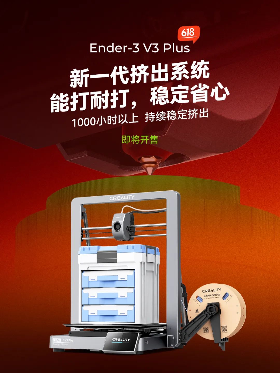 新品预售 | Ender-3 V3 Plus 压轴登场