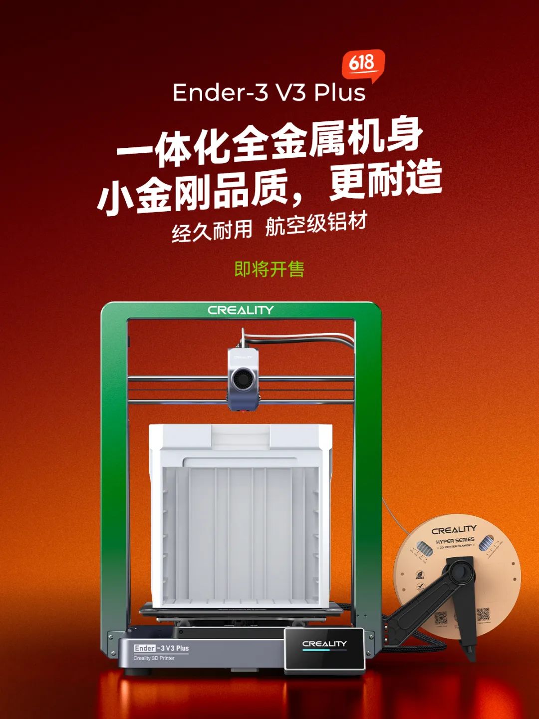 新品预售 | Ender-3 V3 Plus 压轴登场